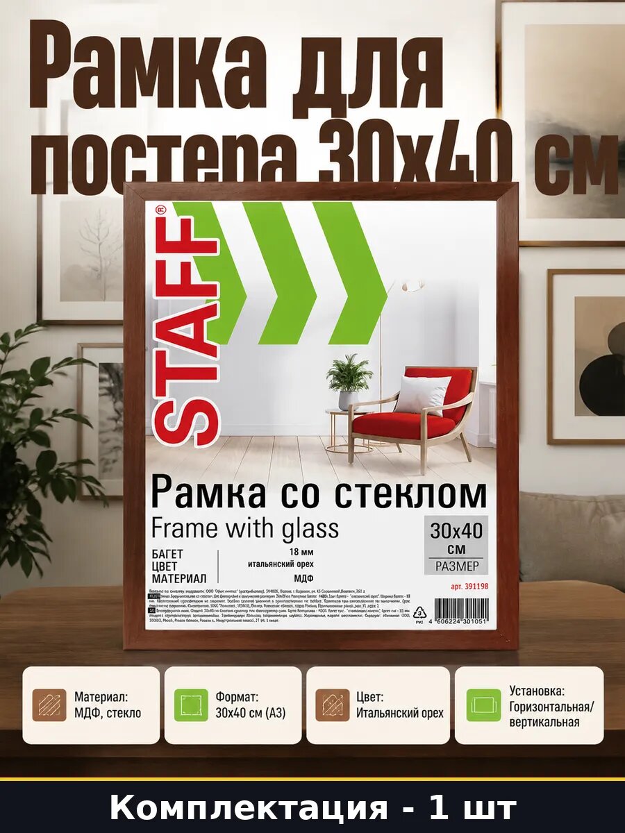 Рамка для картин 30х40 см МДФ цвет итальянский орех 2 штуки