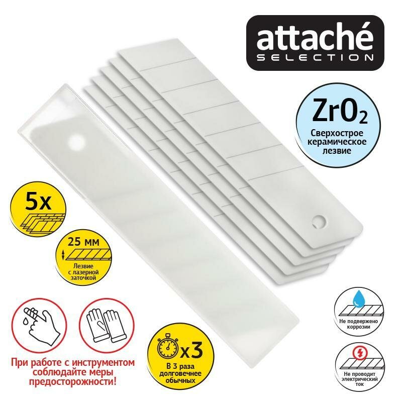 Лезвия для ножей Attache Selection Запасные, 25 мм, сегментированные, 5 шт (SX25T-5)