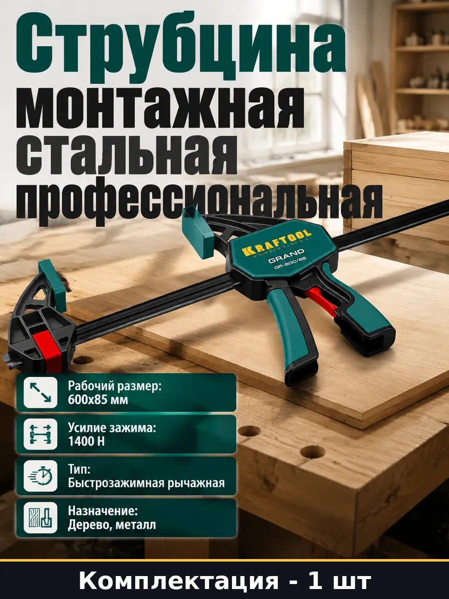 Струбцина стальная 600х85 мм профессиональная зажимная