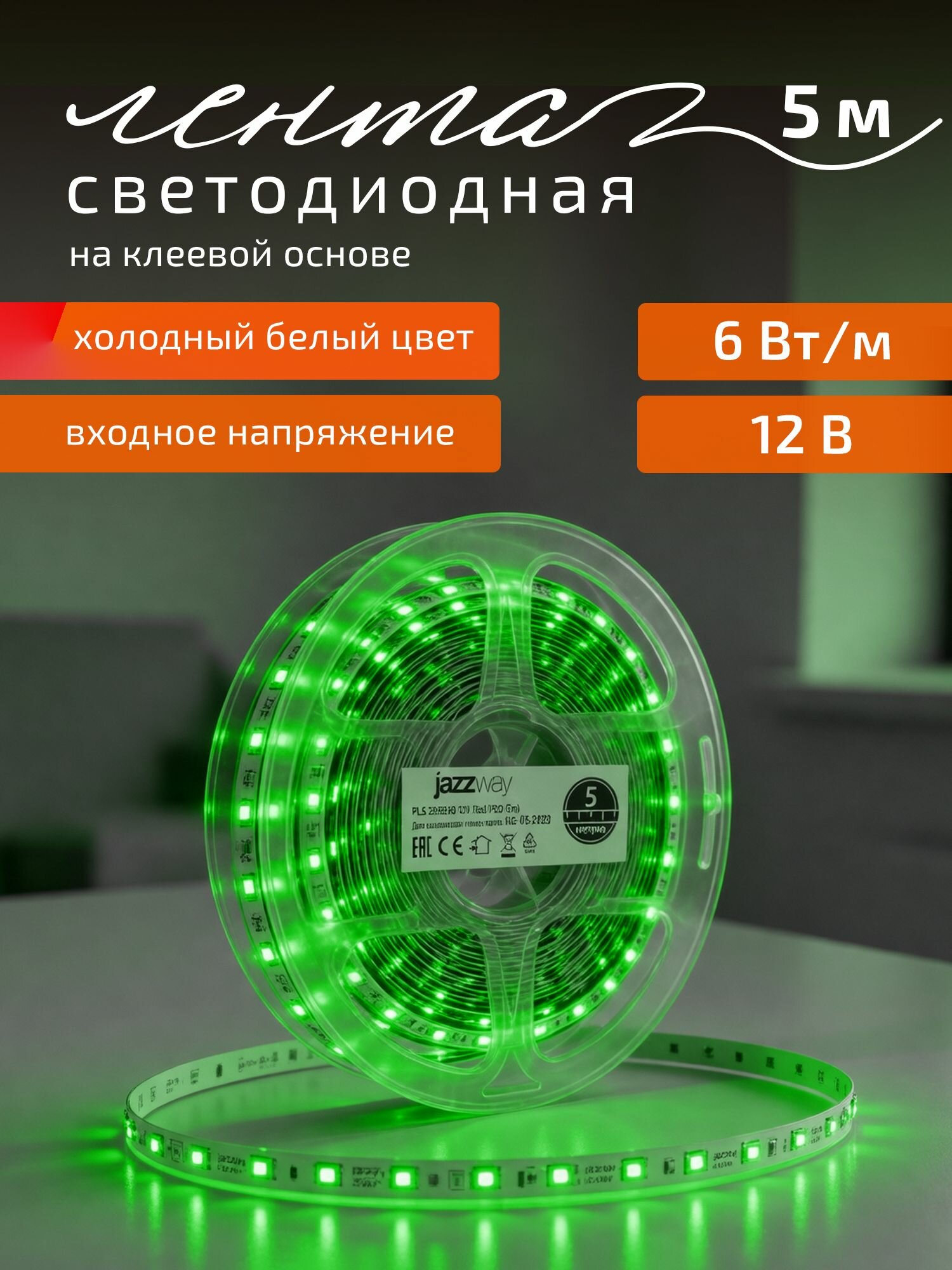 Лента светодиодная Jazzway PLS 2835 зеленый свет 60 LED/м 12 вольт IP20 5 метров