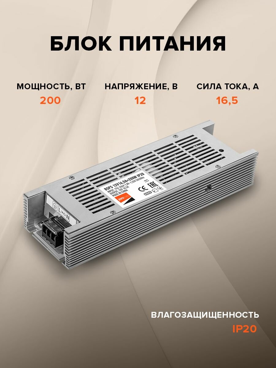 Блок питания Jazzway для светодиодной ленты 12V / BSPS 12V16,50A 200w / IP20
