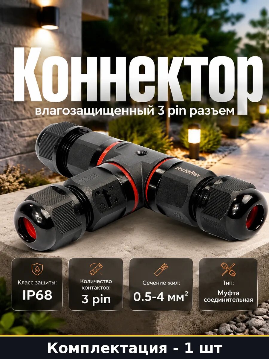 Коннектор влагозащищенный 3 pin разъем для кабеля 3 контакта