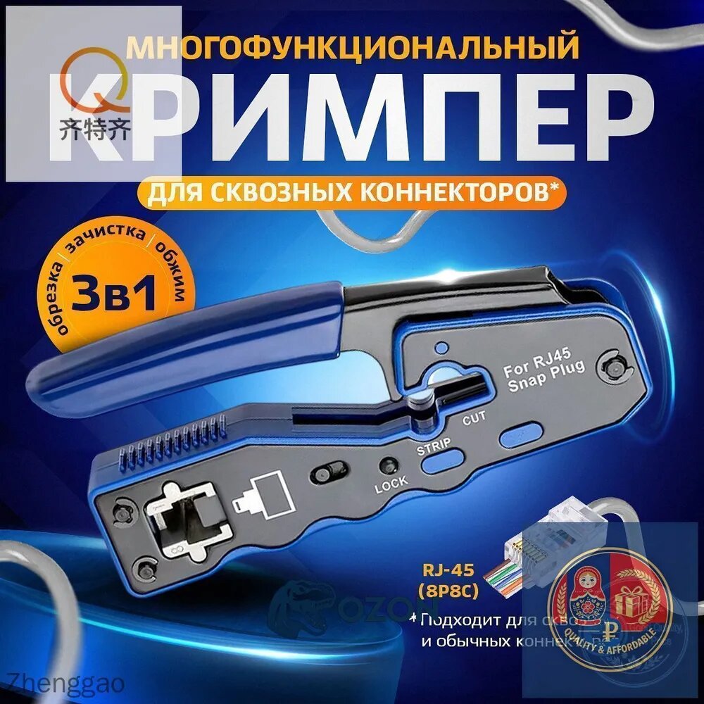 GEALFIS Кримпер для коннекторов RJ-45 обжимной инструмент, 8P8C, для витой пары и сетевого кабеля, профессиональный набор электрика