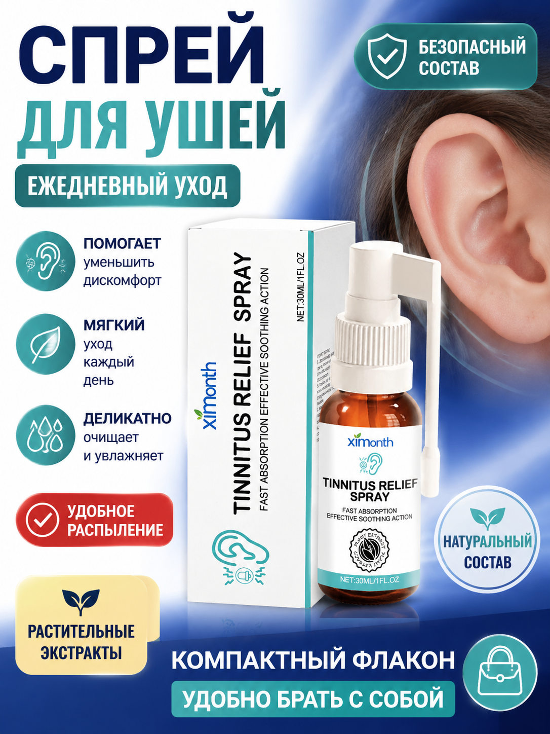 Спрей для ухода за ушами Ximonth мягко успокаивает дискомфорт в ушах при ежедневном уходе за ушным каналом, 39 г