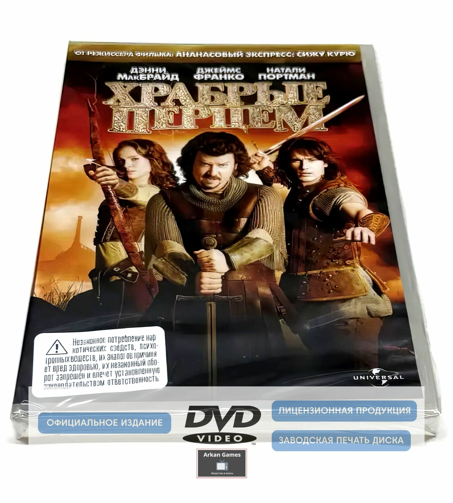 Фильм. Храбрые перцем (2010, DVD диск) фэнтези, боевик, мелодрама, комедия Дэвида Гордона Грина / 18+
