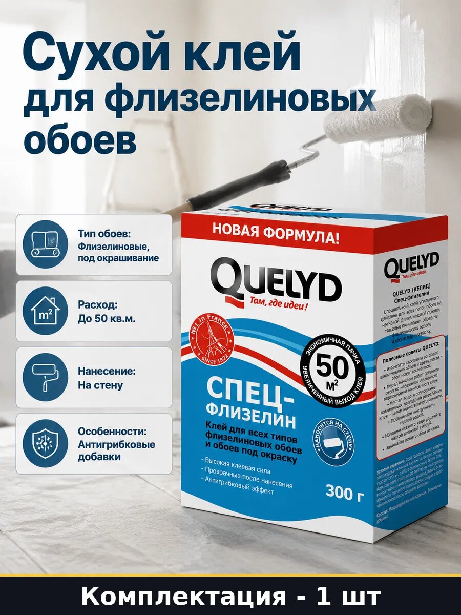Клей обойный сухой для флизелина с противогрибковым эффектом
