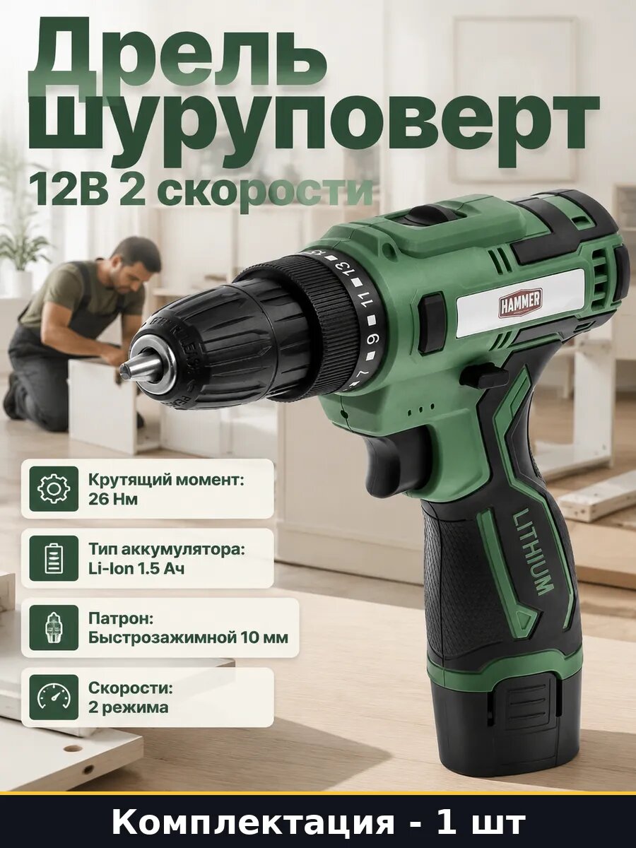 Дрель шуруповерт 12В щеточная 2 скорости со съемным патроном