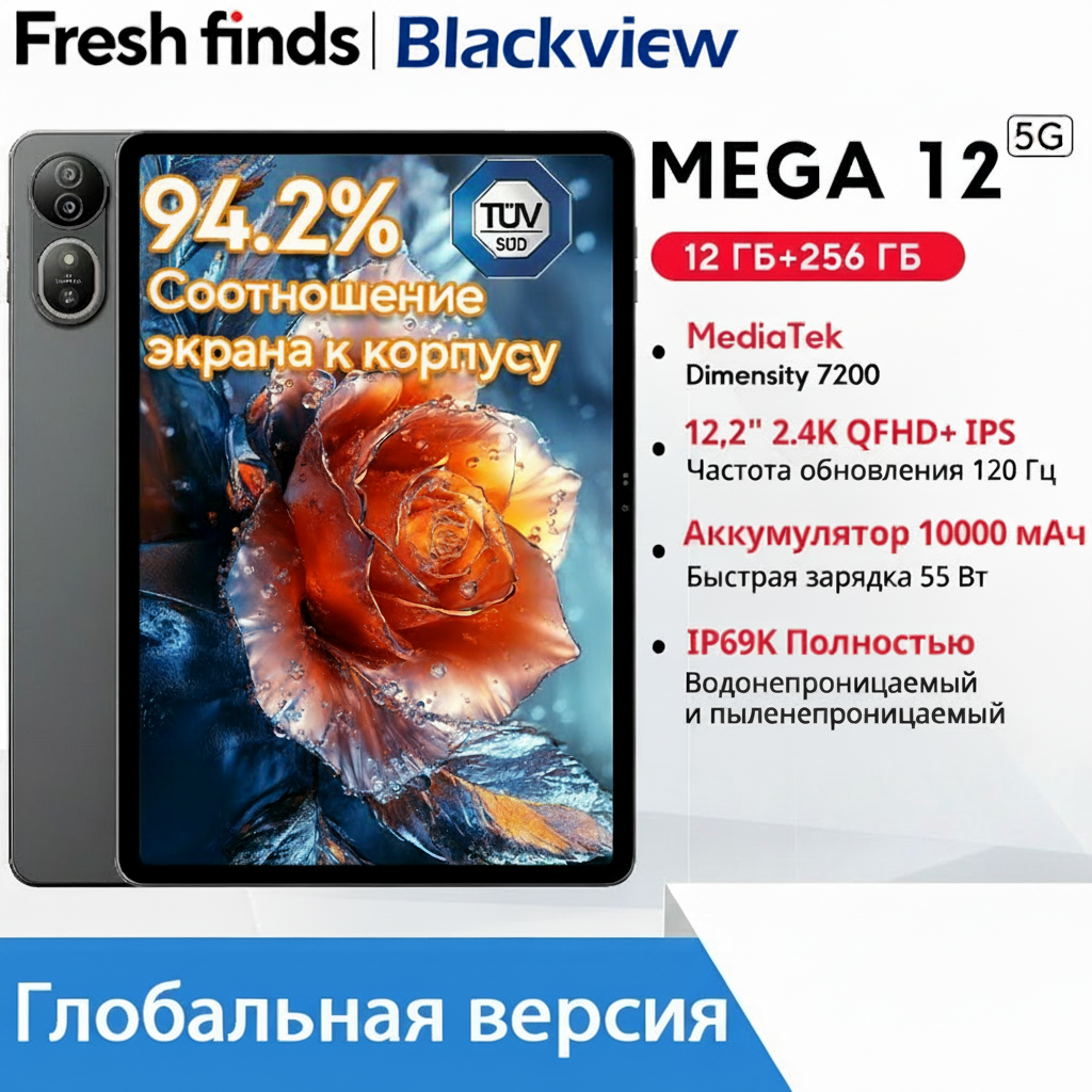 Планшет Blackview Mega 12, 12.2", 12/256ГБ, Wi-Fi+5G, Android
