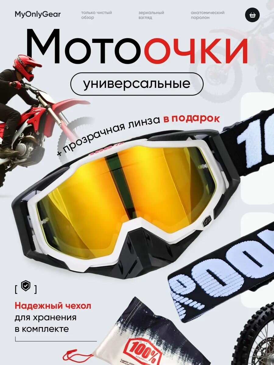 Маска очки 100% для эндуро, мотокросса, сноуборда, питбайка, квадроцикла