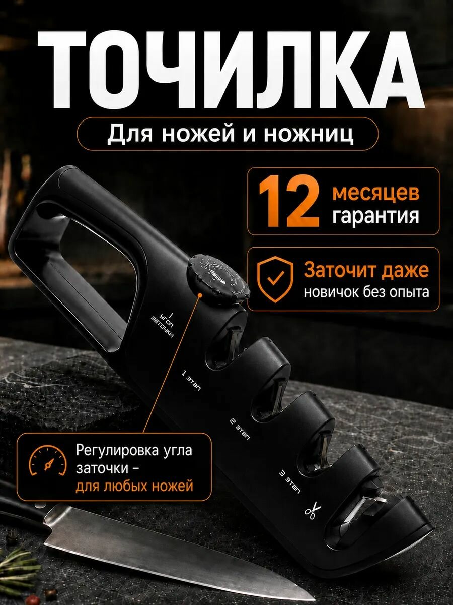 Точилка для ножей и ножниц универсальная механическая заточка