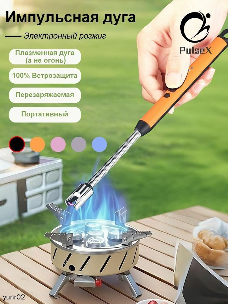 Электродуговой импульсный розжиг: Многофункциональный запальник для плиты и туризма Компактный, ветрозащищенный, на аккумуляторе (USB)