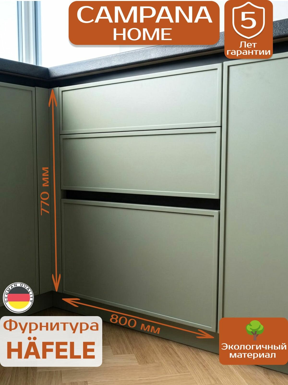 Кухонный напольный шкаф-модуль, Зелёный Сотиле, 80х87х55 см, корпус ДСП / фасад МДФ, 3 ящика, ящики ATIRA, система GOLA (без ручек) для кухни Campana home