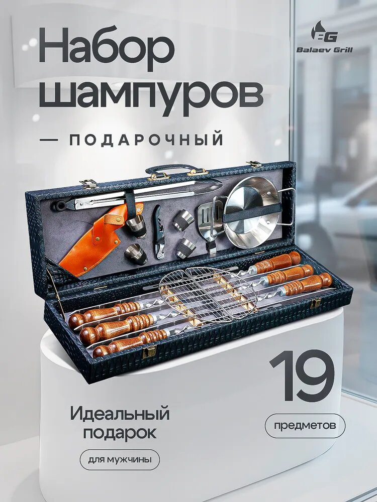 Шампура для мангала с деревянной ручкой, подарочный набор