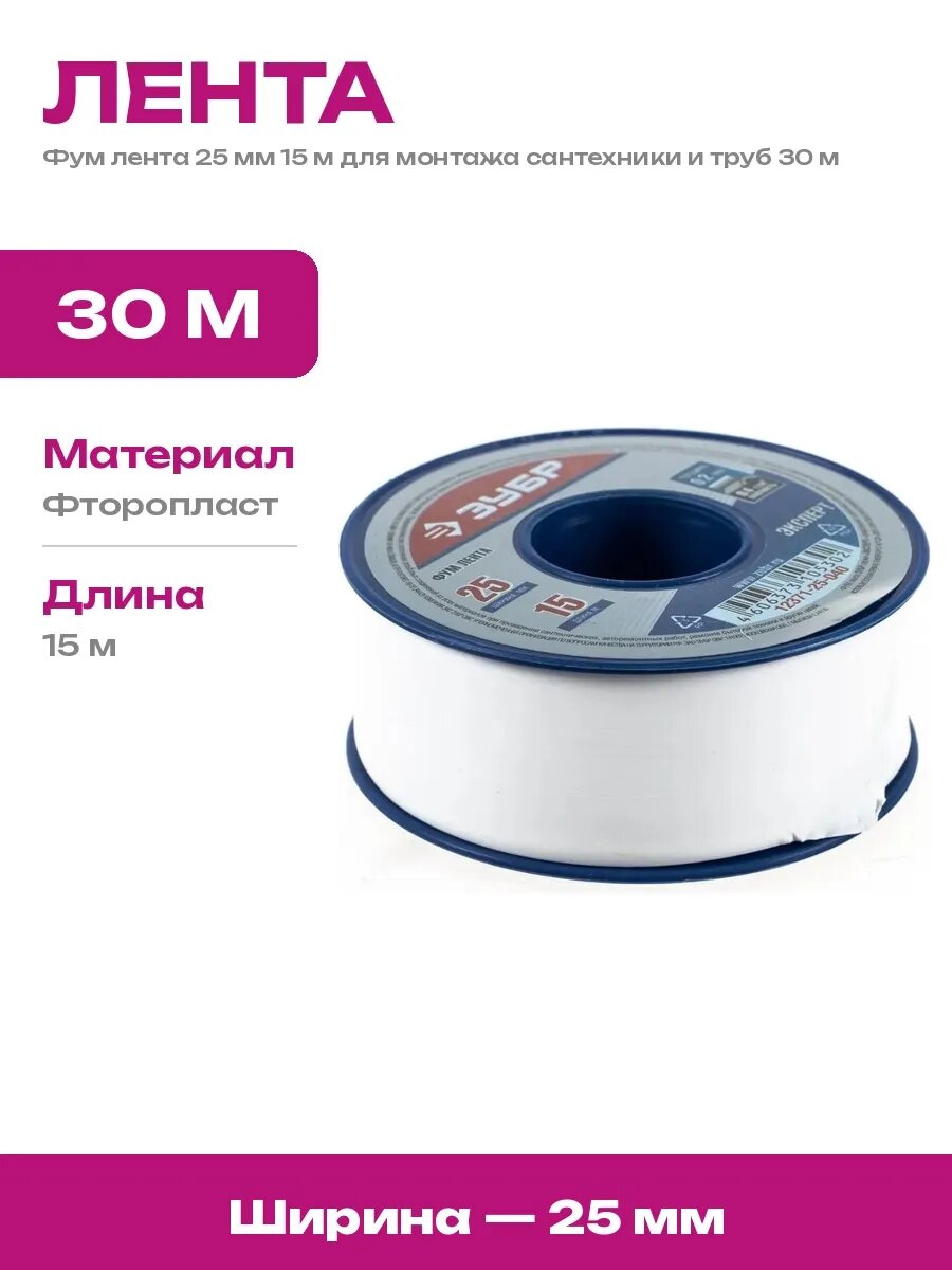 Лента уплотнительная фторопластовая 25 мм для газа 15 м 30 м