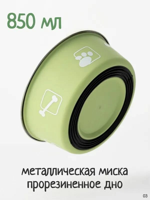 Миски для животных металлические с прорезиненным дном 850 мл-xmh