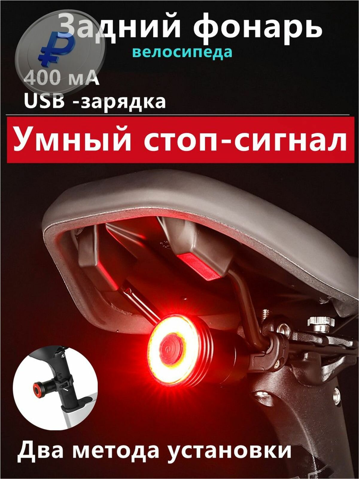 Фонарь для велосипеда