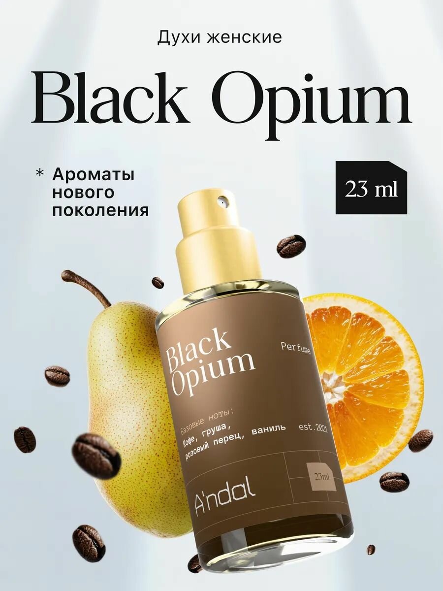 Духи женские Black opium 23мл стойкий нишевый парфюм масляный блек опиум с феромонами стойкие духи нишевая парфюмерия с феромонами масляный