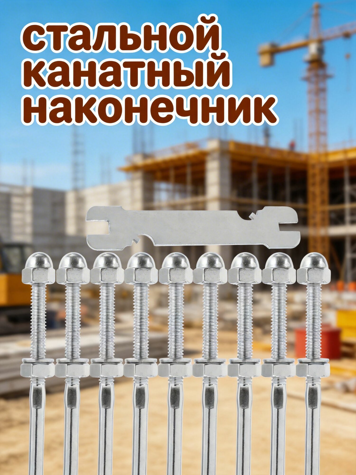 Набор из 10 стальных стальных тросовых зажимов из нержавеющей стали для проволочных канатов
