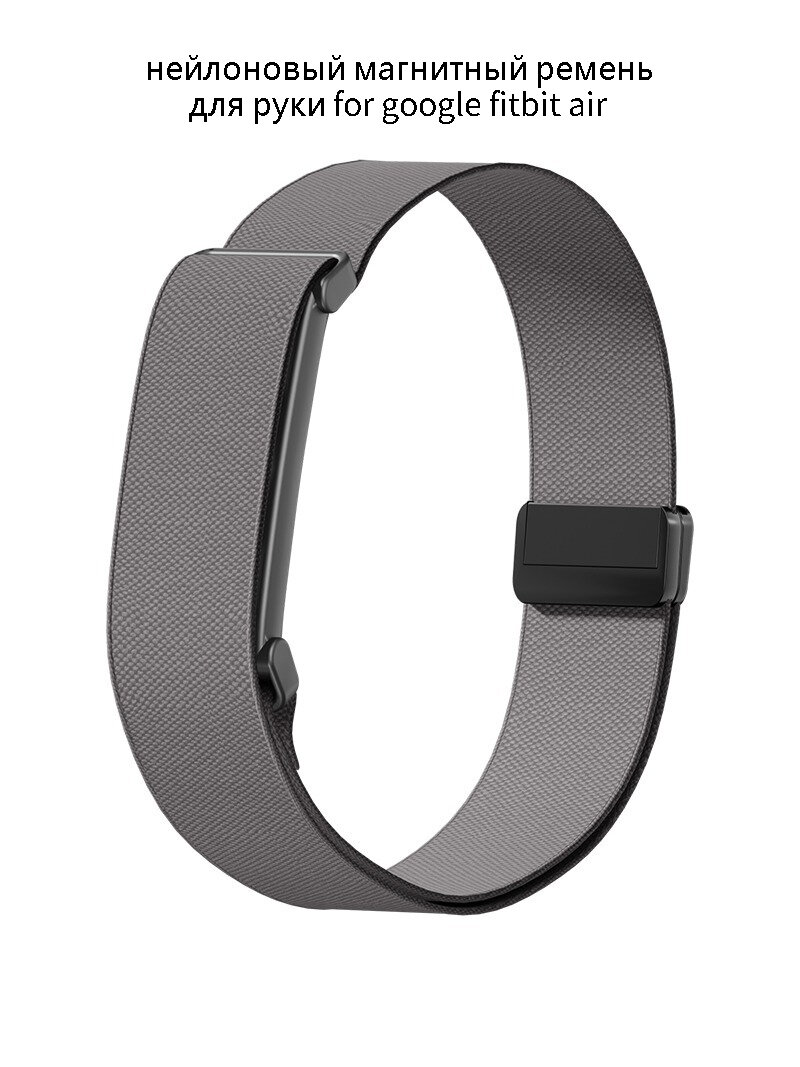 Подходящие для рука, Ремень с магнитной пряжкой для Google Fitbit Air, nylon armband