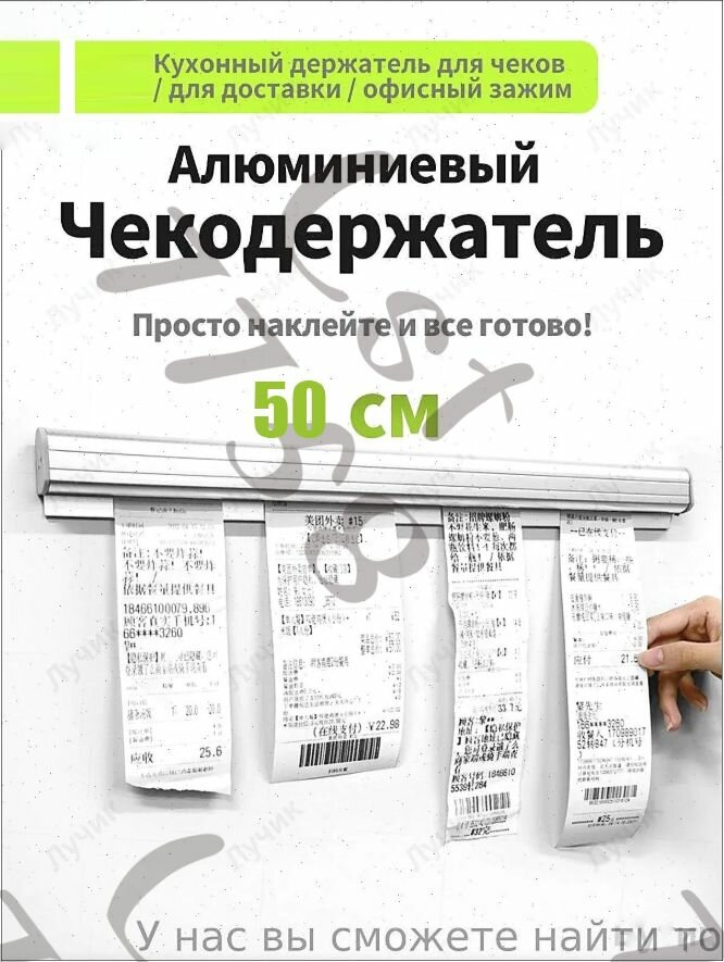 Чекодержатель поварской держатель для чеков (планка для счетов), 50 см