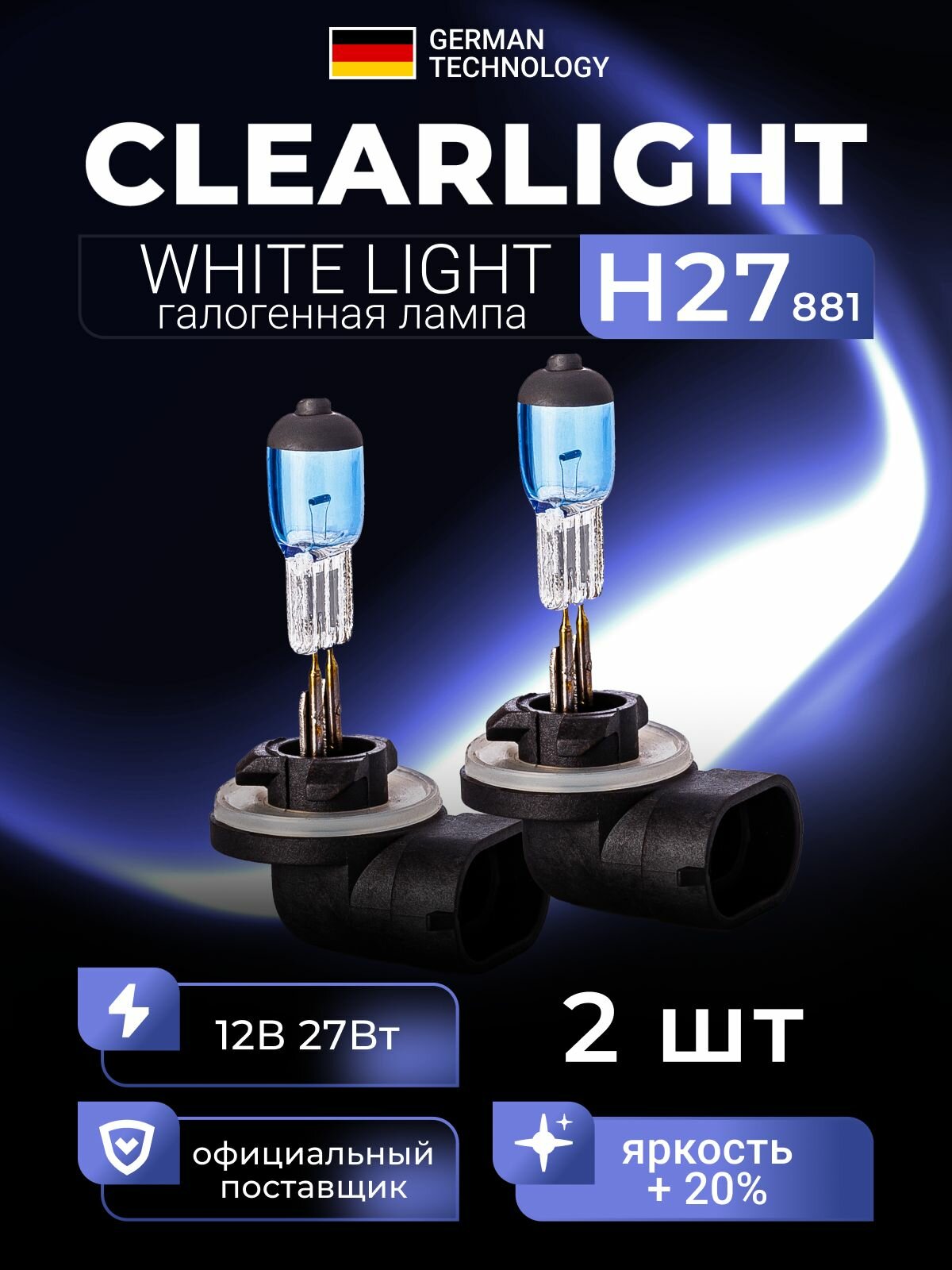 Галогеновые лампы H27 Clearlight WhiteLight 4300K 12V-27W 2шт