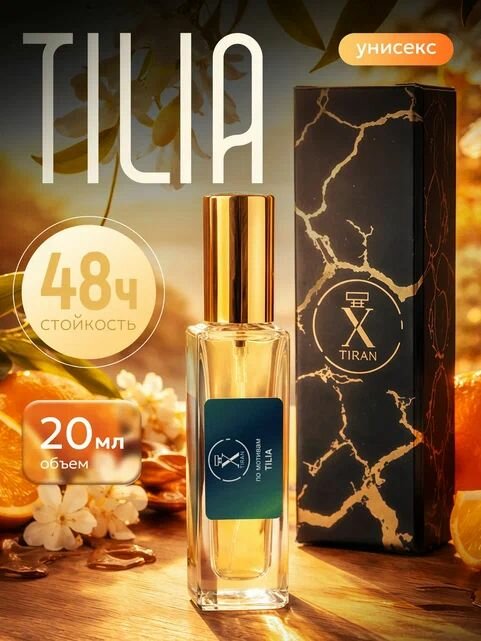 Духи женские Тилиа 20 мл