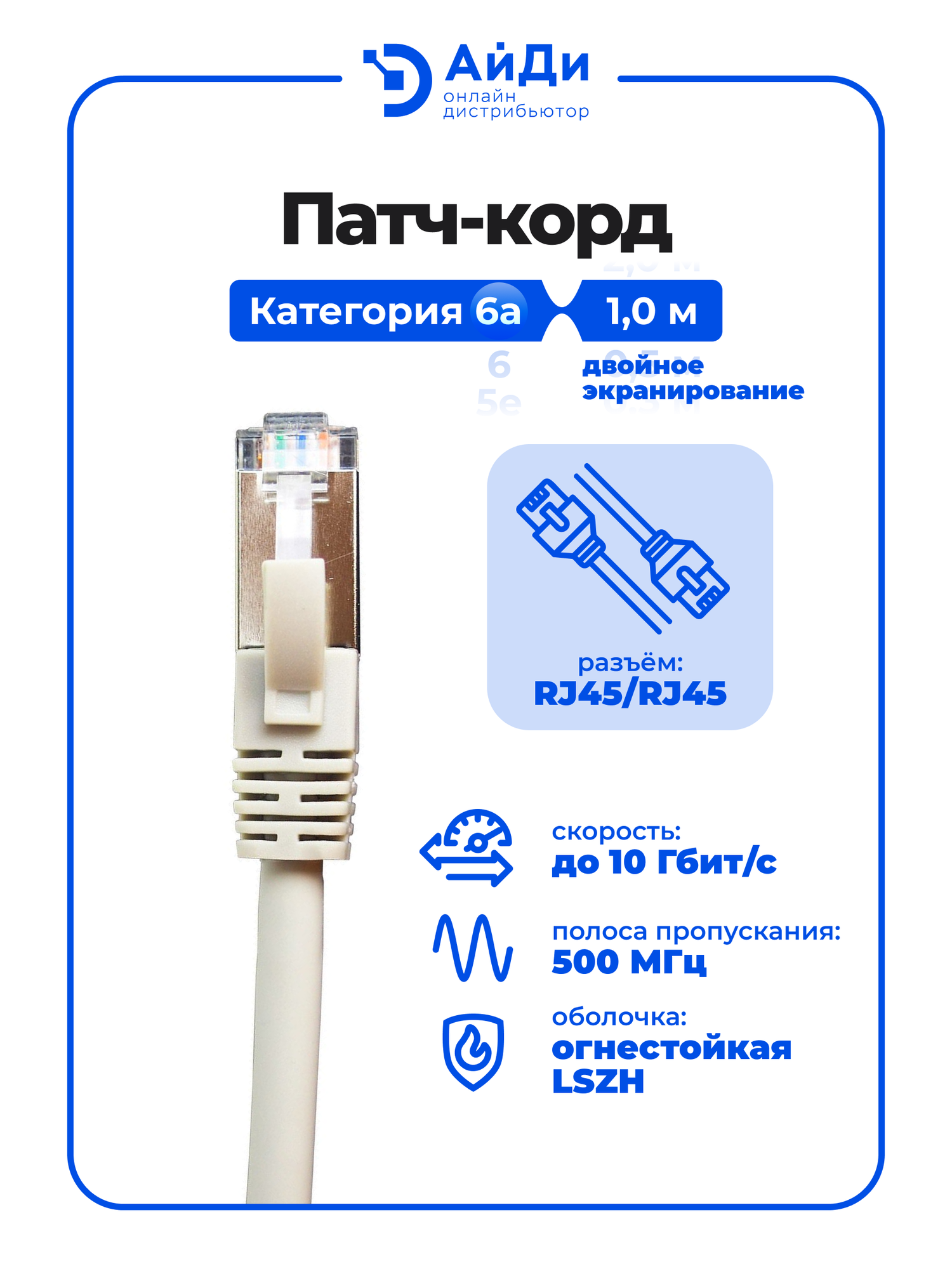 Интернет-кабель, категория 6а, экранированный S/FTP, RJ45-RJ45, 500 МГц LSZH, AWG24 1м, серый