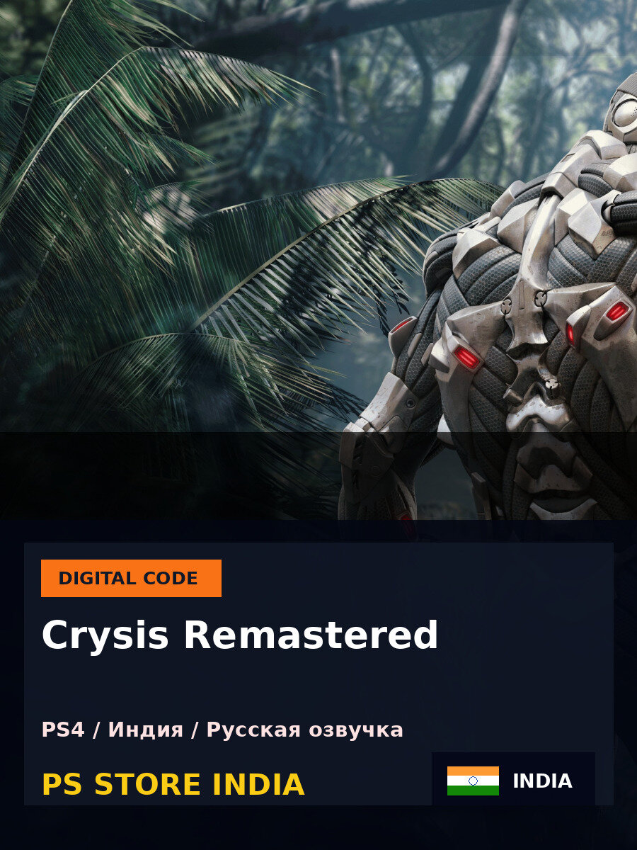 Crysis Remastered PS4 — PlayStation Store Индия, цифровая версия