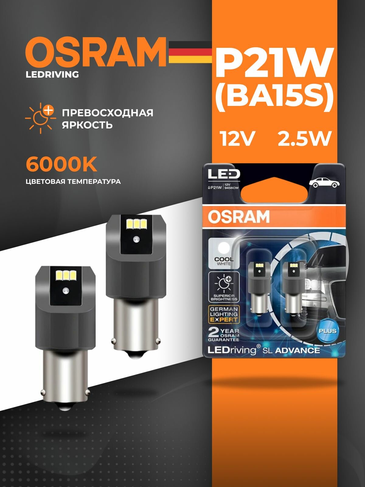 Светодиодные лампы P21W BA15s S25 Osram LED White 2шт