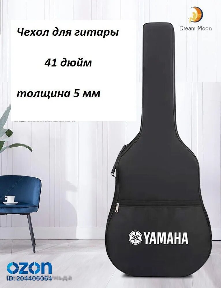 Чехол для гитары Yamaha 41 дюйм, толщина 5 мм, черный, водонепроницаемый