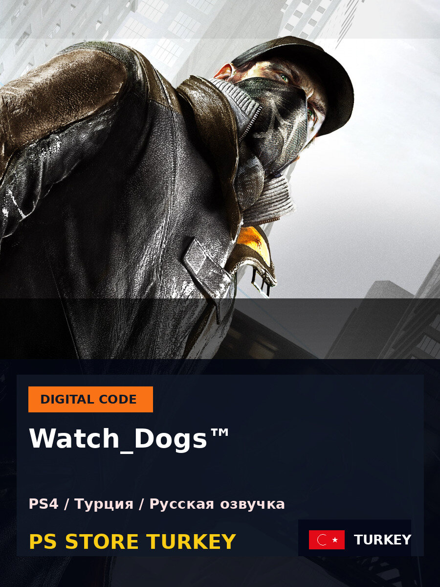 Watch_Dogs™ PS4 — PlayStation Store Турция, цифровая версия