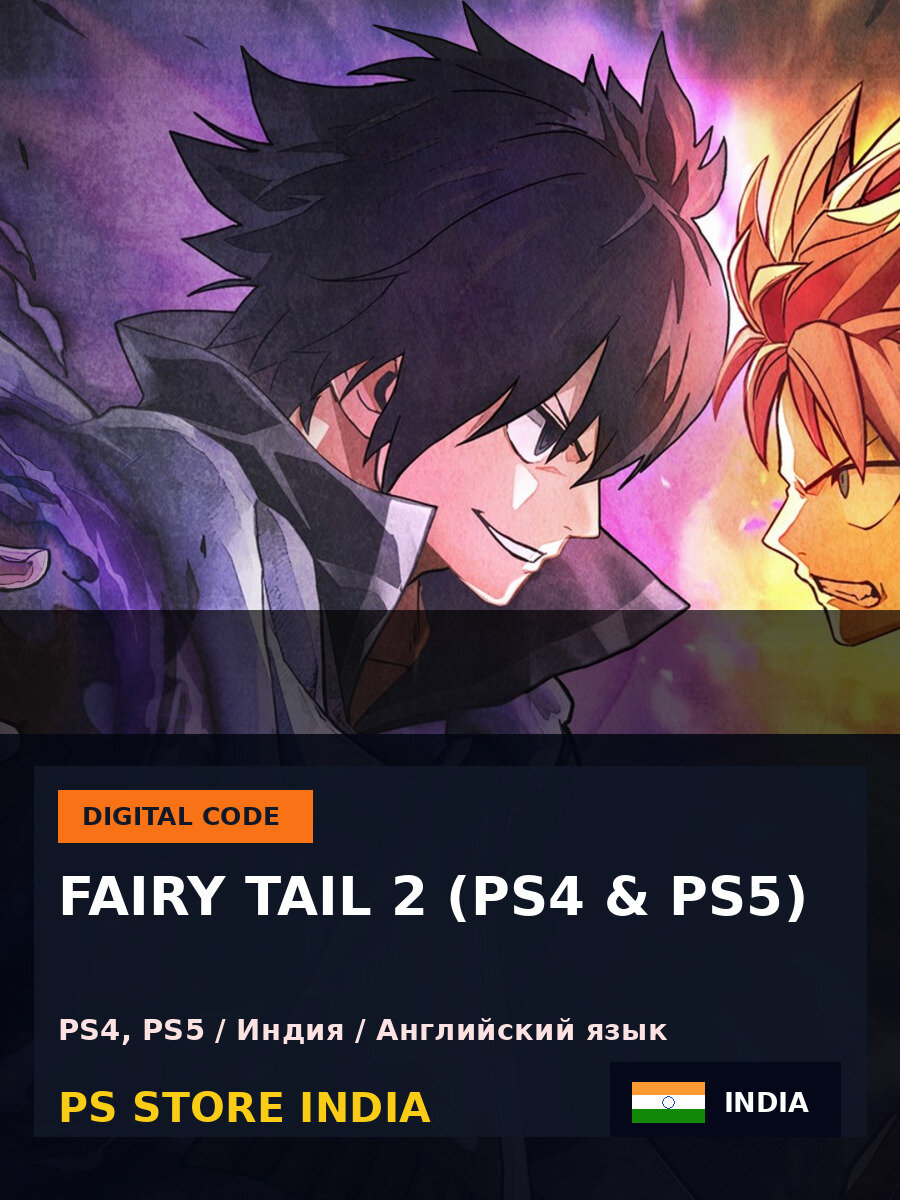 FAIRY TAIL 2 (PS4 & PS5) PS4, PS5 — PlayStation Store Индия, цифровая версия