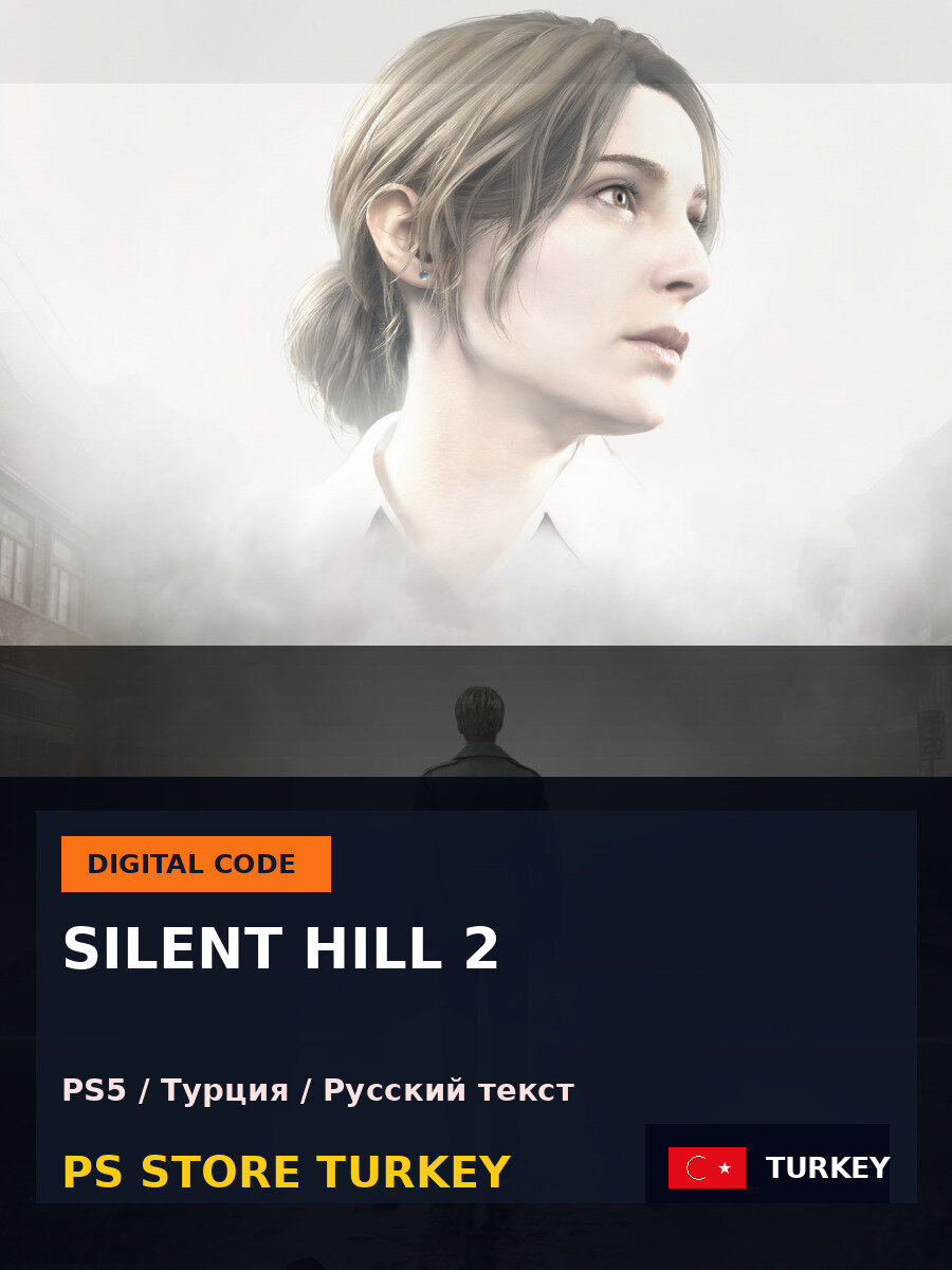 SILENT HILL 2 PS5 — PlayStation Store Турция, цифровая версия