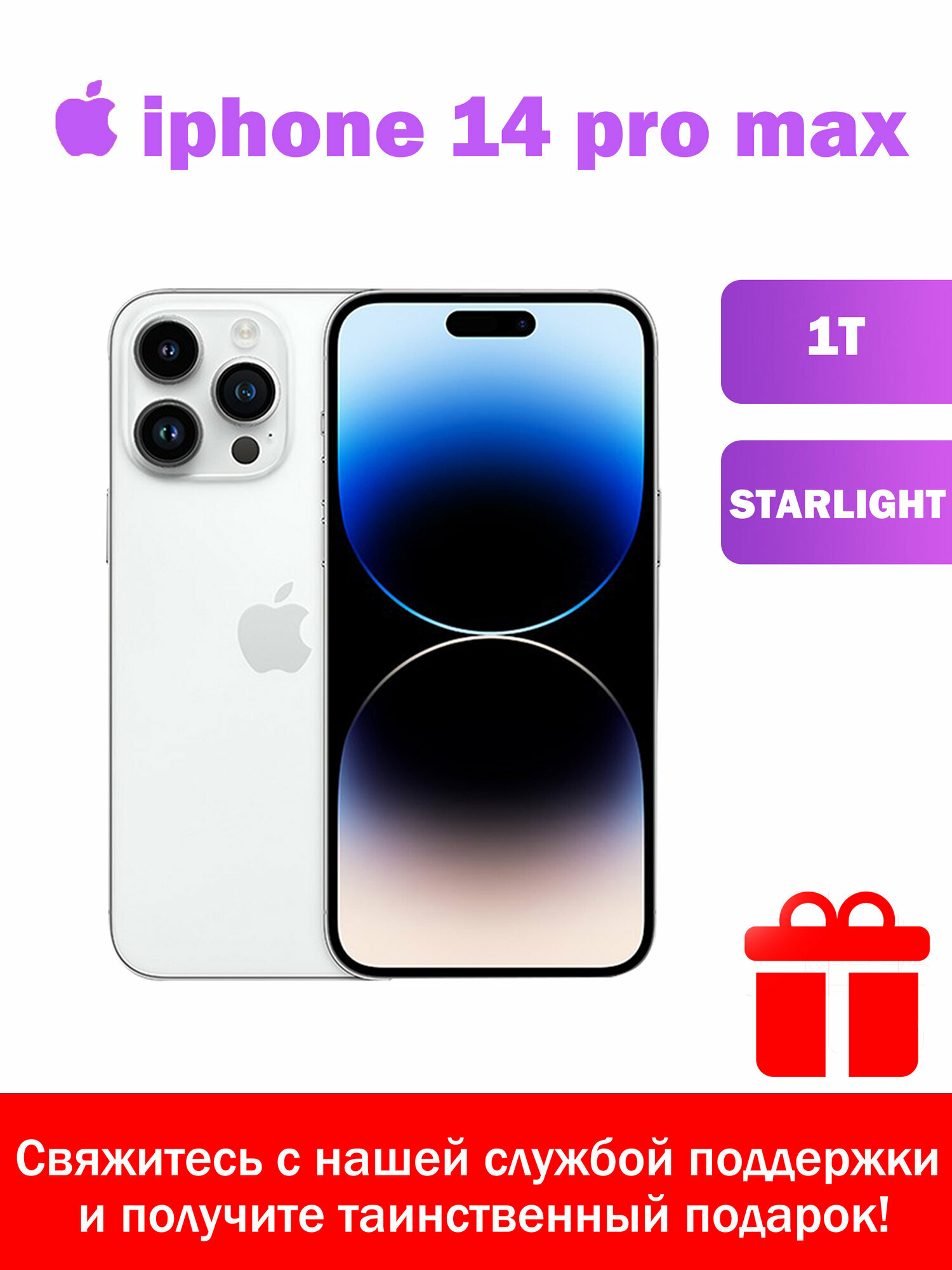 Смартфон iPhone 14 Pro Max, 6 ГБ+1TБ, белый, поддержка Nano SIM+eSIM