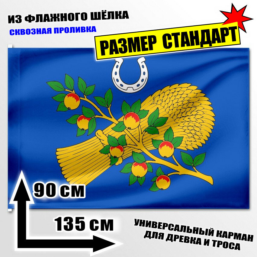 Флаг Старожиловского района 135x90 см.