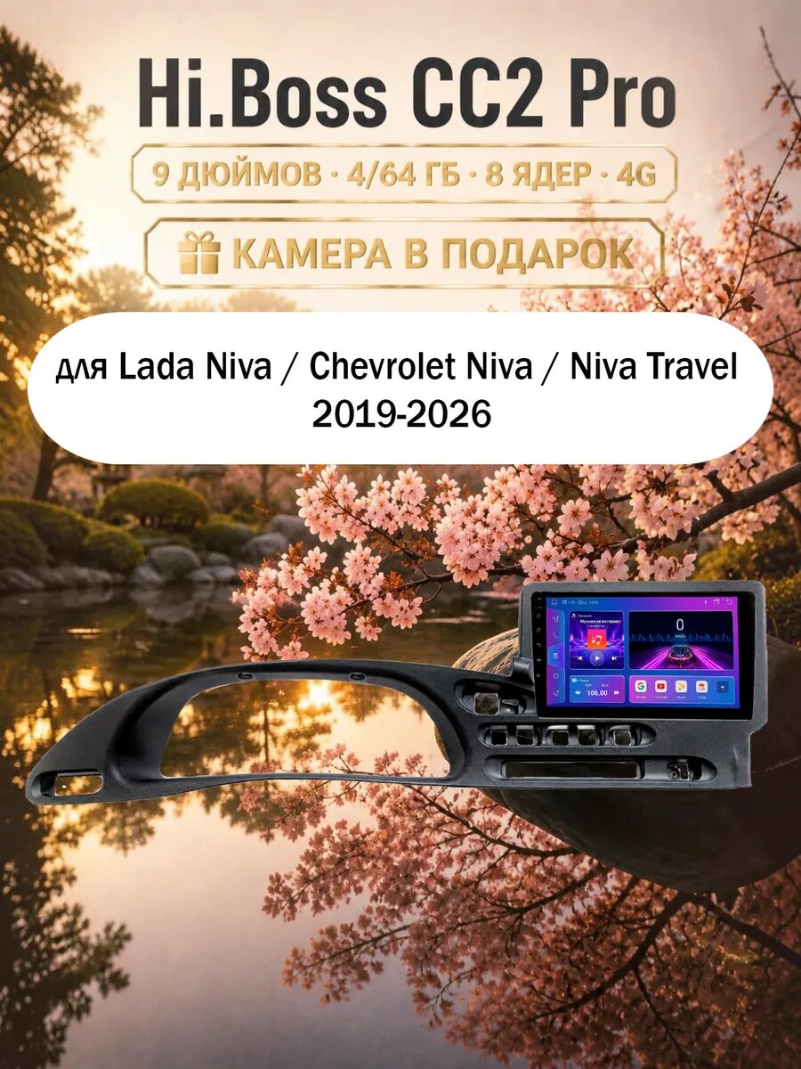 Магнитола для Lada Niva Travel 2019-2026 Шевроле Нива 4/64gb, Bluetooth, FM/AM, GPS