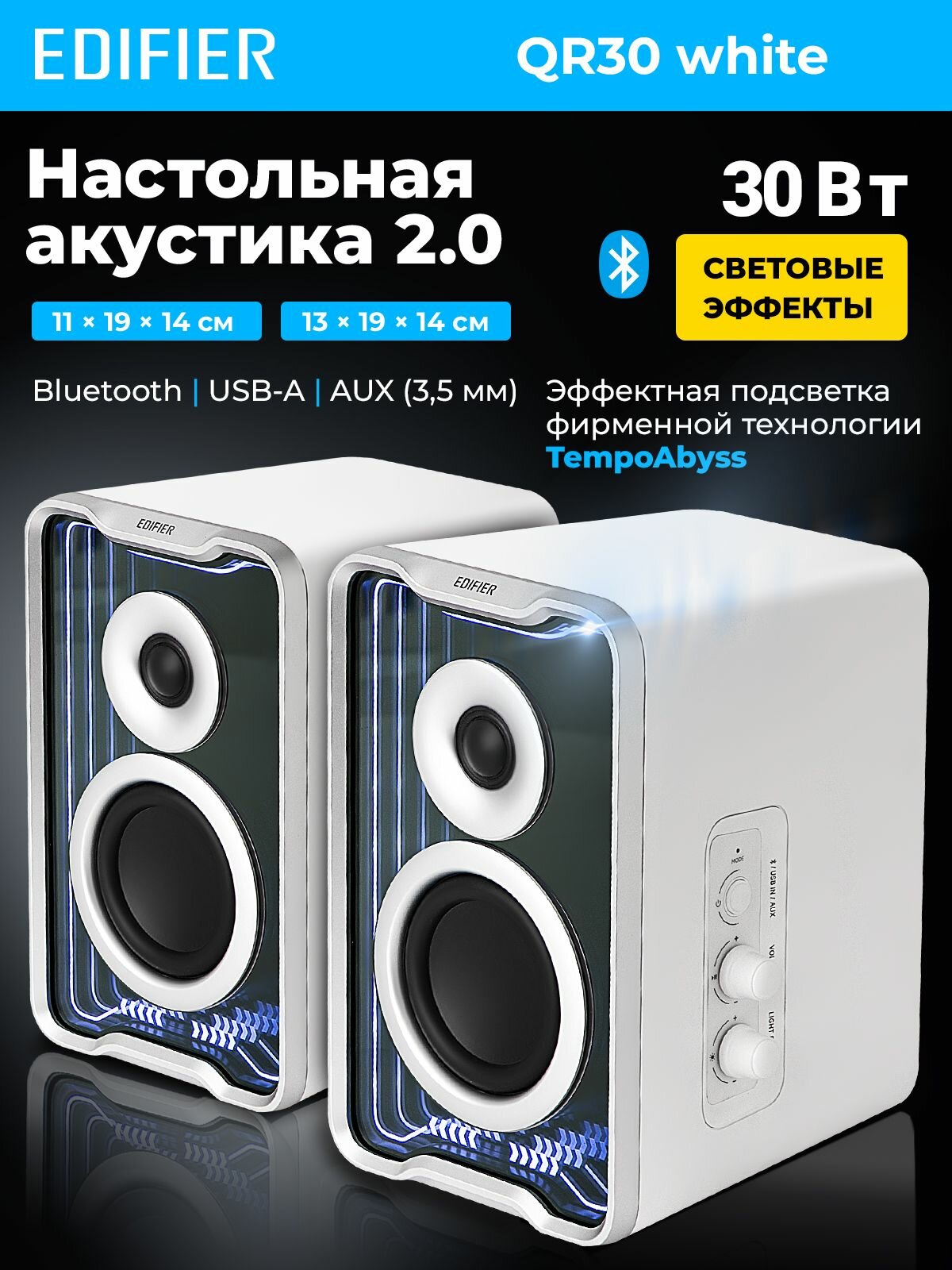 Беспроводные колонки для компьютера EDIFIER QR30 white, акустическая система, домашний кинотеатр