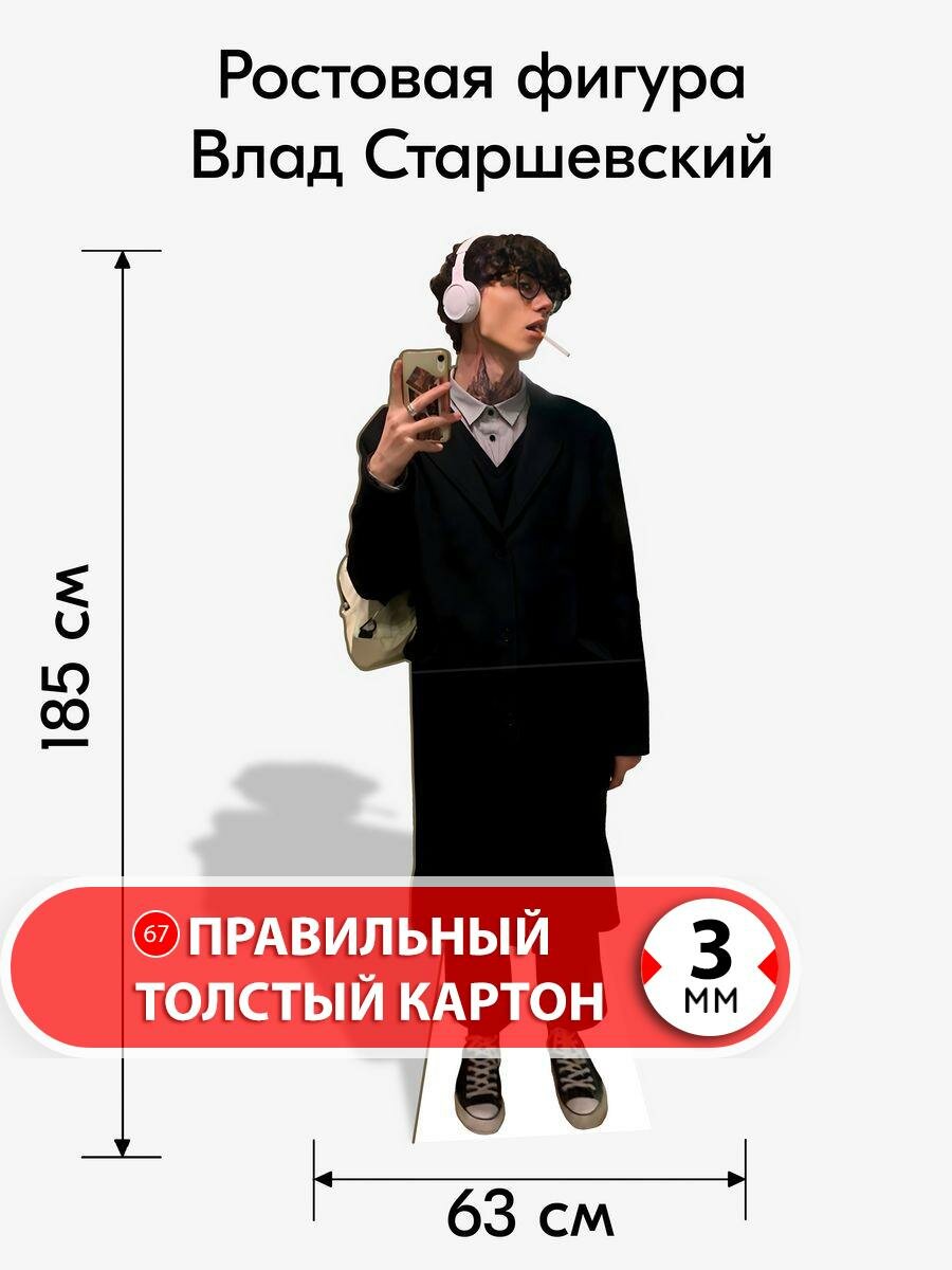 Аксессуар для фотосессий, самое это, Влад Старшевский ростовая фигура