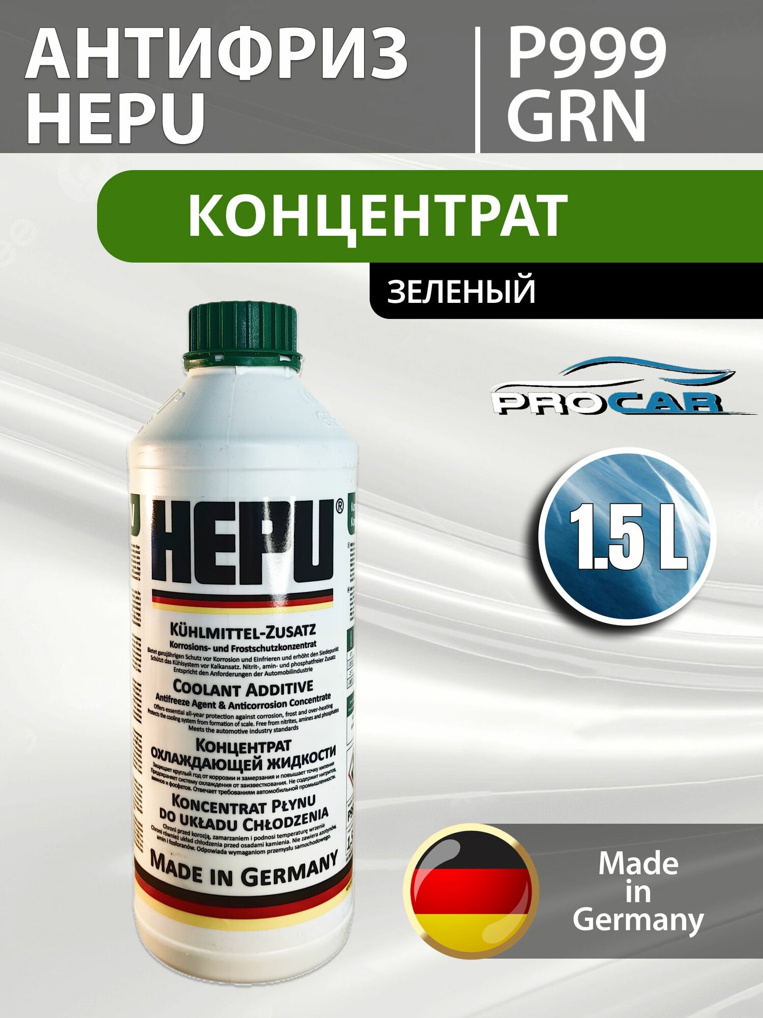Hepu Антифриз до -38°С, 1,5 л для автомобиля охлаждающая жидкость