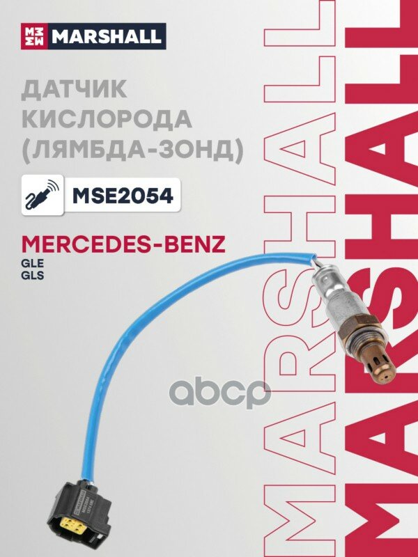 Лямбда-зонд MARSHALL арт. MSE2054