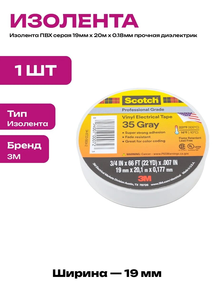Изоляционная лента ПВХ серая 19мм х 20м для электромонтажа