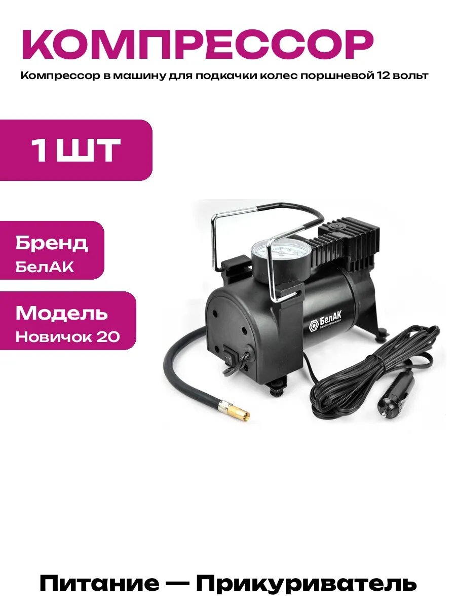 Автомобильный компрессор 12В насос для колес с проводом