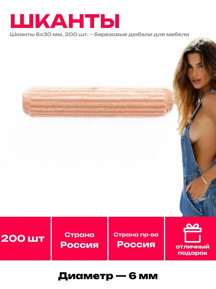 Шкант 6х30 мм деревянный для мебели в упаковке 200 шт