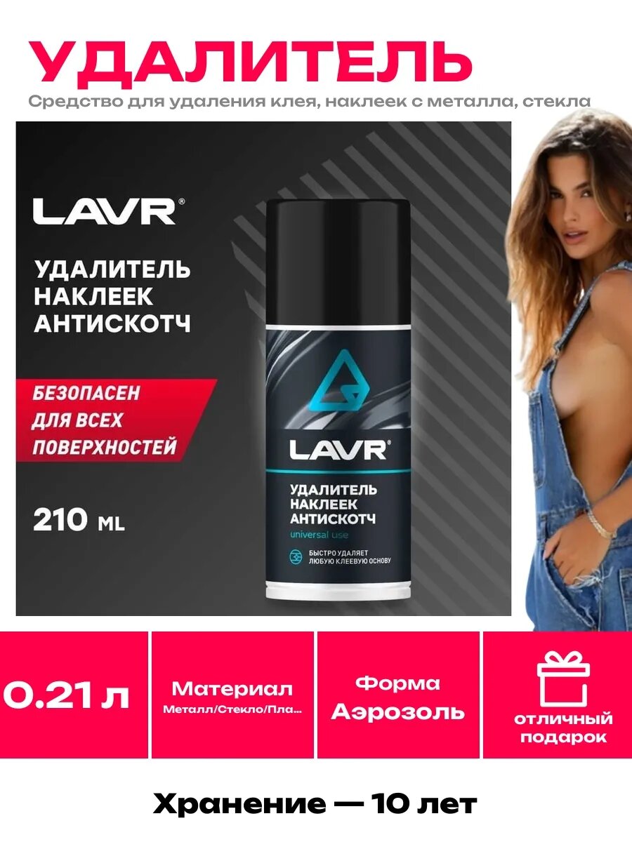 Растворитель клея для тонировки, скотча, жевачки без следов