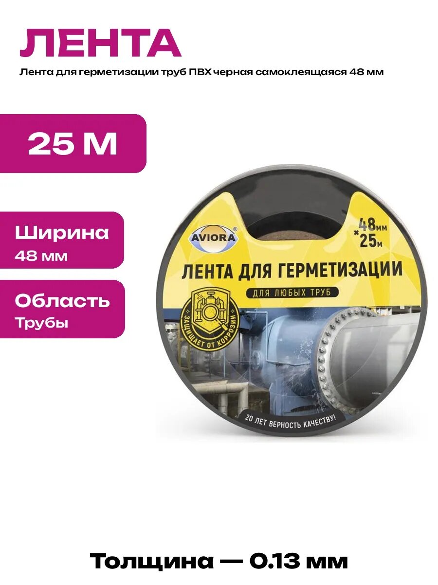 Монтажная лента ПВХ черная 48 мм 25 м для труб и швов