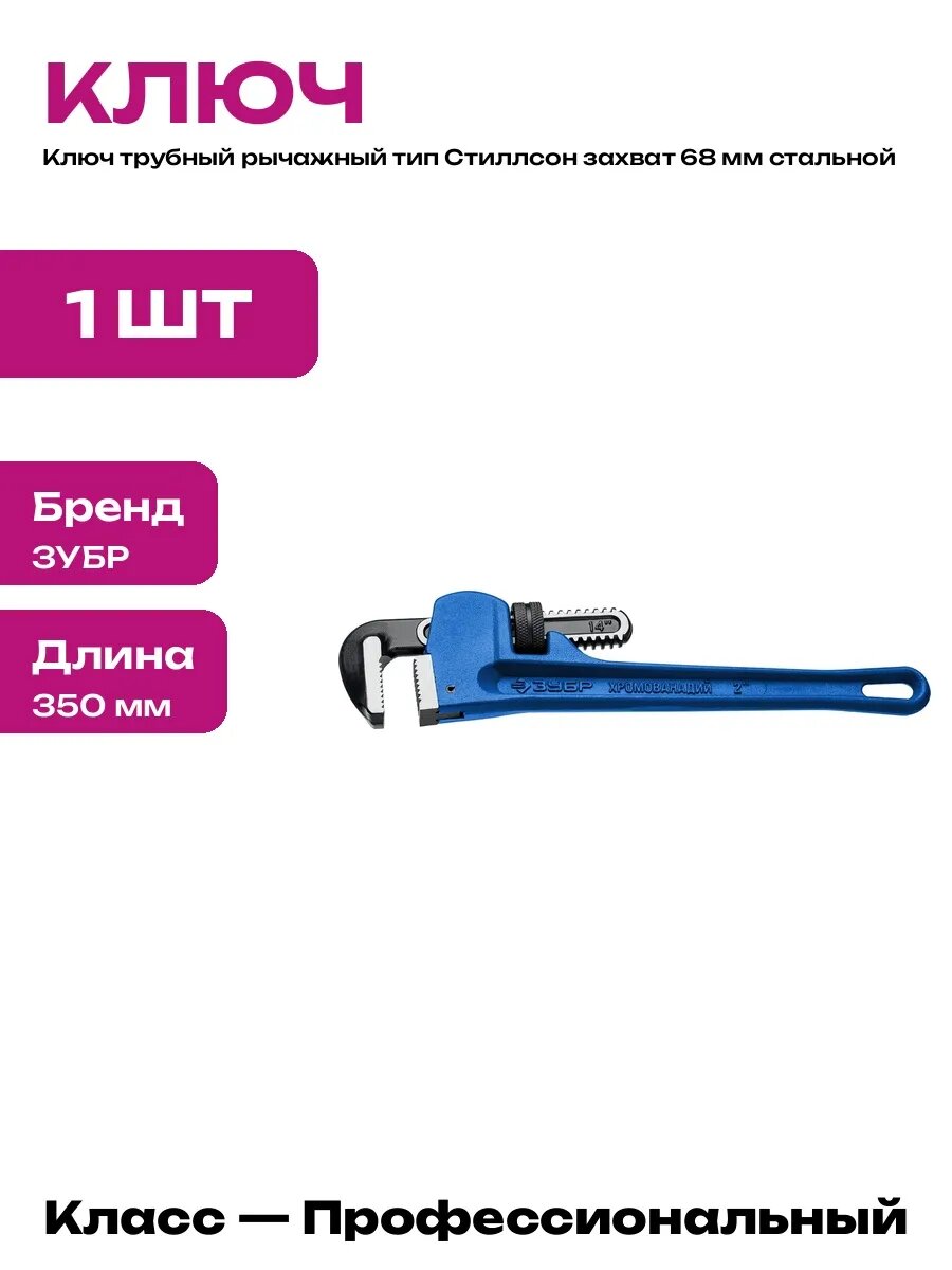 Ключ для труб 2 дюйма стальной газовый рычажный захват 68 мм