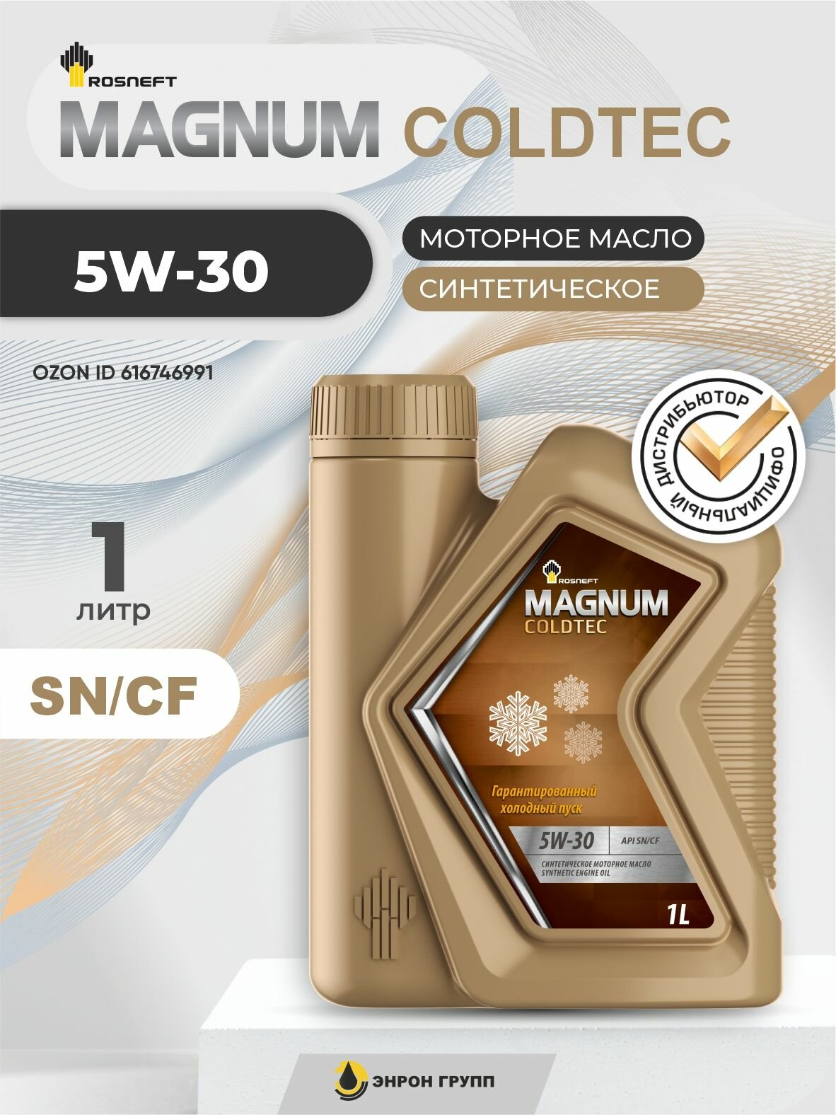 Rosneft MAGNUM COLDTEC 5W-30 Масло моторное, Синтетическое, 4 л синтетическое 5w30 моторное масло
