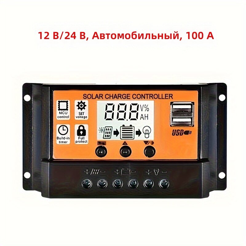 Контроллер заряда солнечной батареи 100A, 12V/24V, с LCD-дисплеем, регулируемым USB-портом, для дома, автодома, лодки