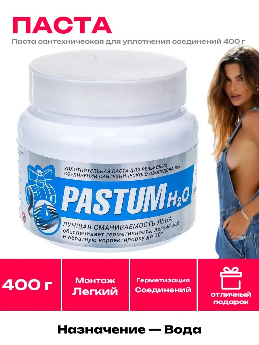 Паста сантехническая Pastum H2O уплотнение резьбы в банке