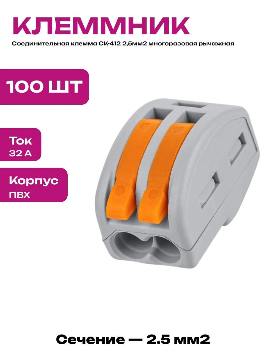Клеммы самозажимные 2 контакта 2,5 мм для проводов 100 шт